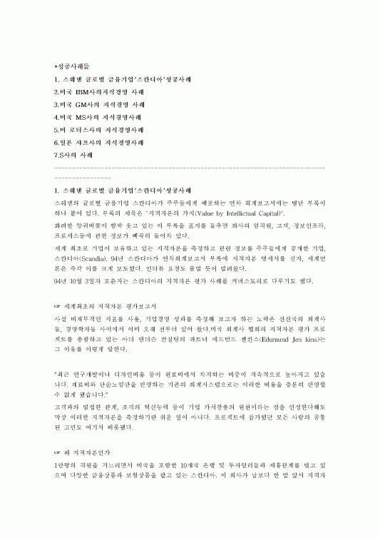 지식경영 성공사례모음
