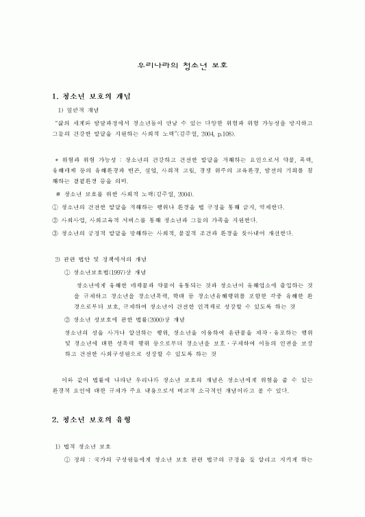 청소년법제도