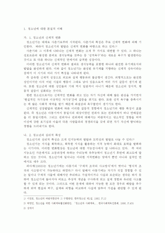 청년기 정신문제