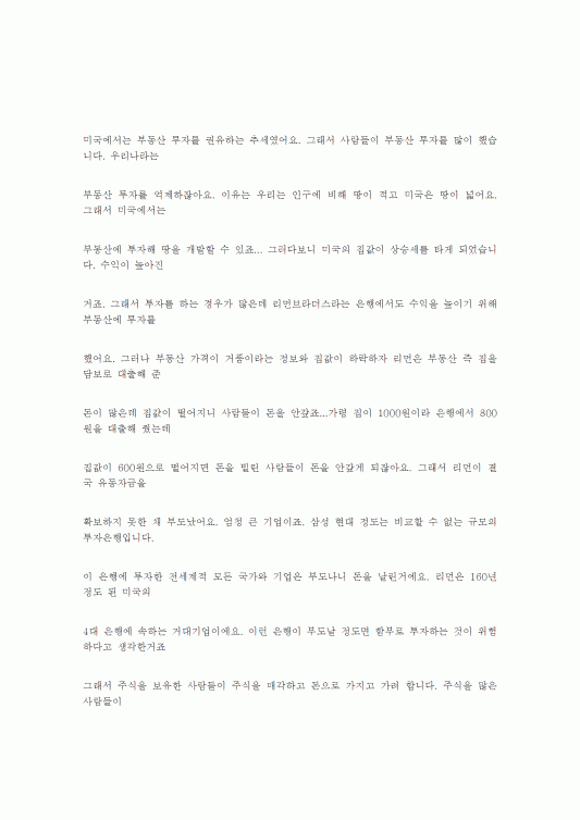 미국금융위기 원인과 방안