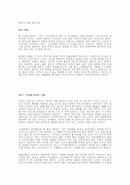 영국식 정원 살인사건