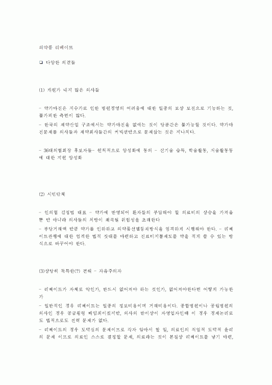 의약품 리베이트