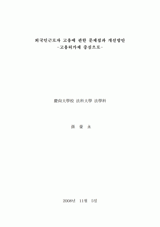 외국인 근로자 차별금지