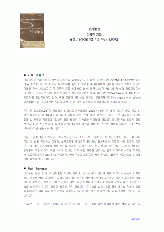 내려놓음과 더 내려놓음