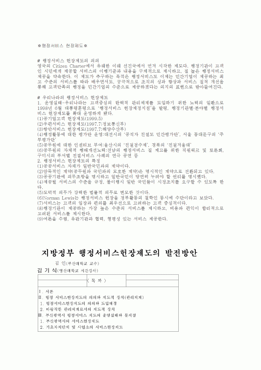 행정서비스 헌장제도