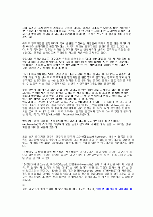 영구기관 레포트 자료