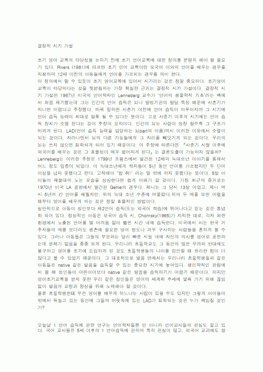 결정적 시기 가설