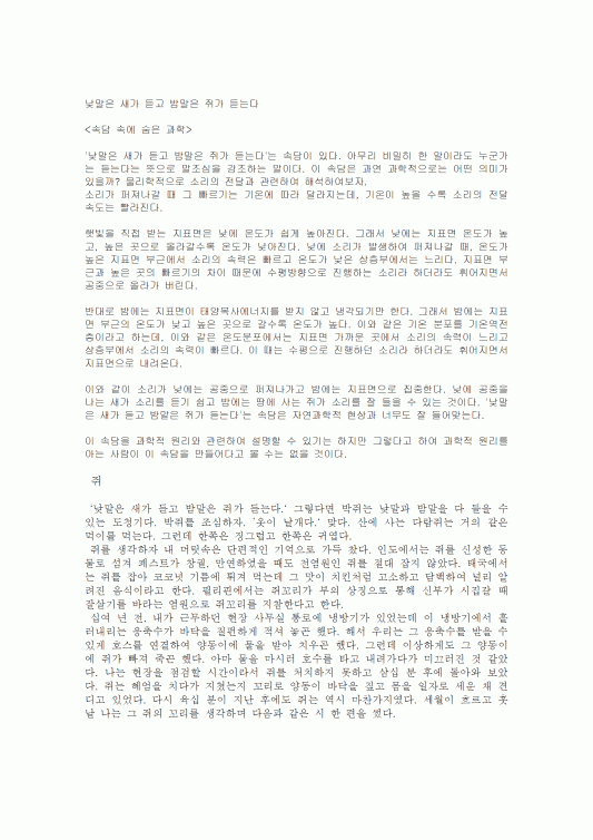 속담속 쥐, 호랑이, 개, 소