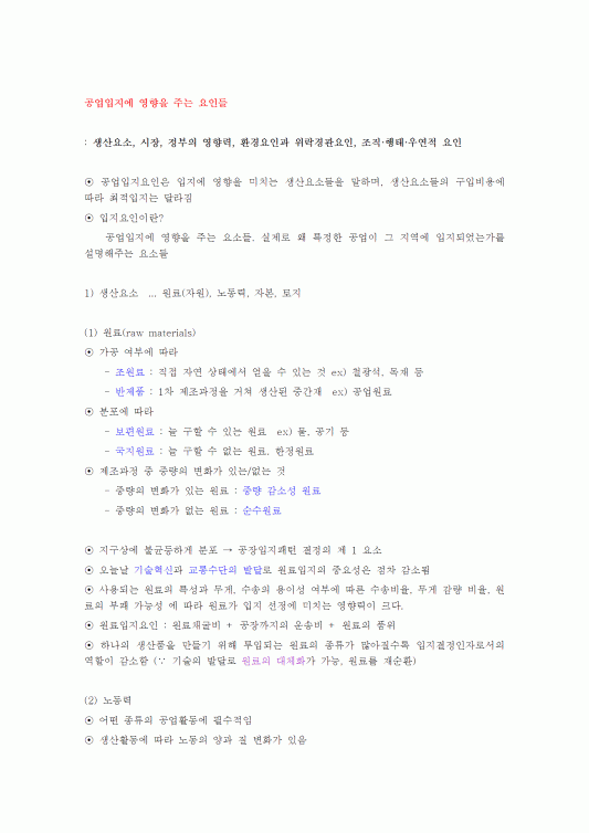 입지와 입지요인