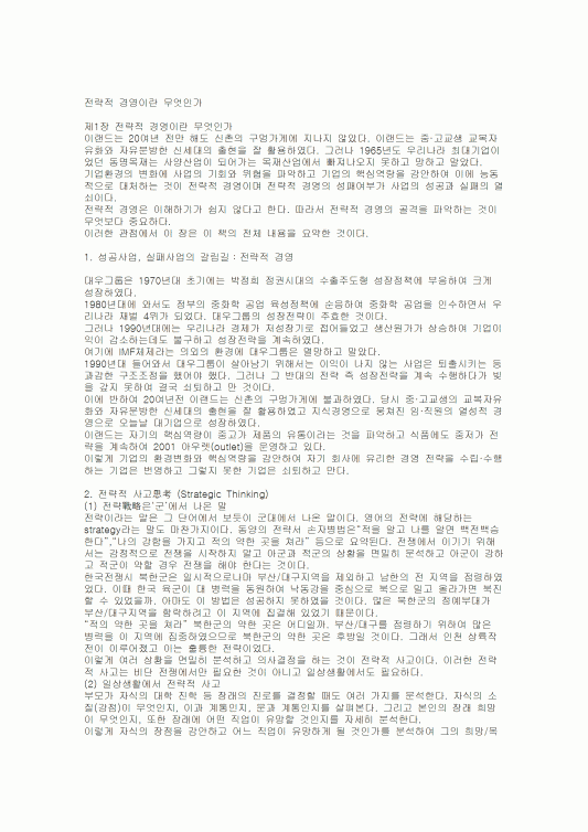 전략적 경영 레포트 자료