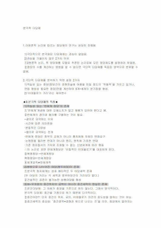 분극적 다당제