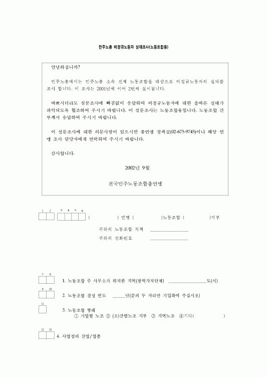 사회문제 실태조사 설문지