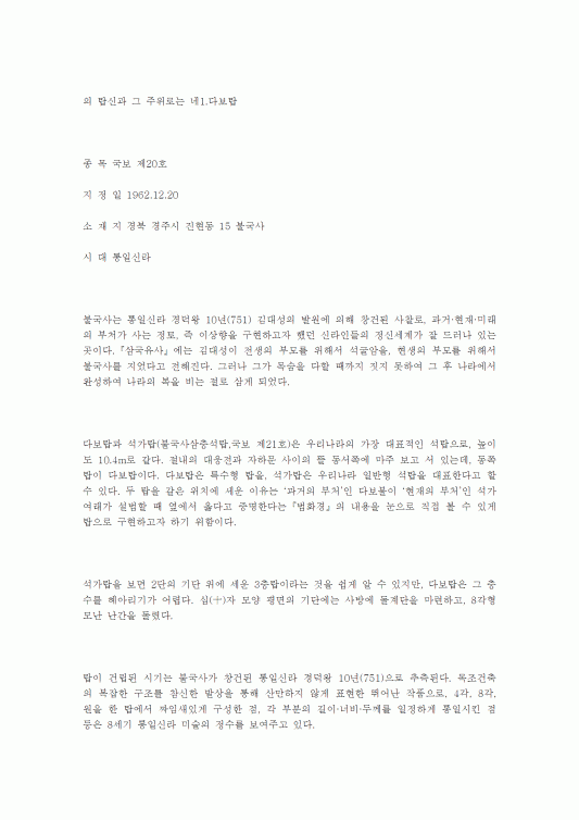 신라의 축성배경