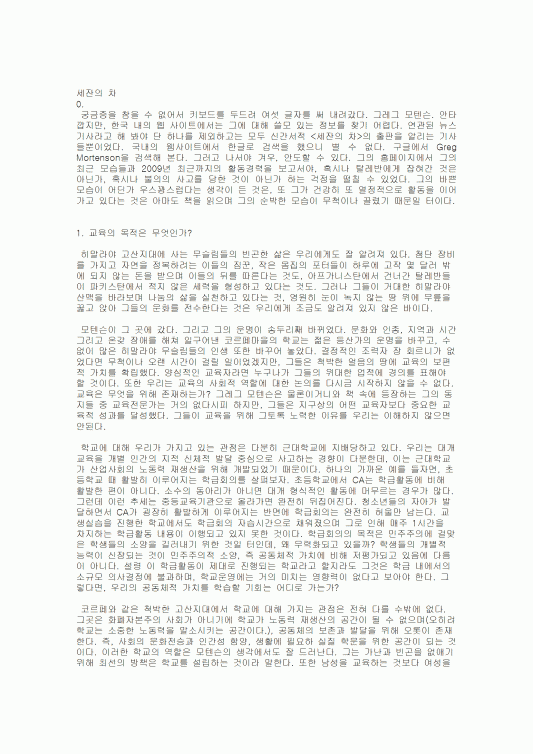 세잔의 차 레포트 자료