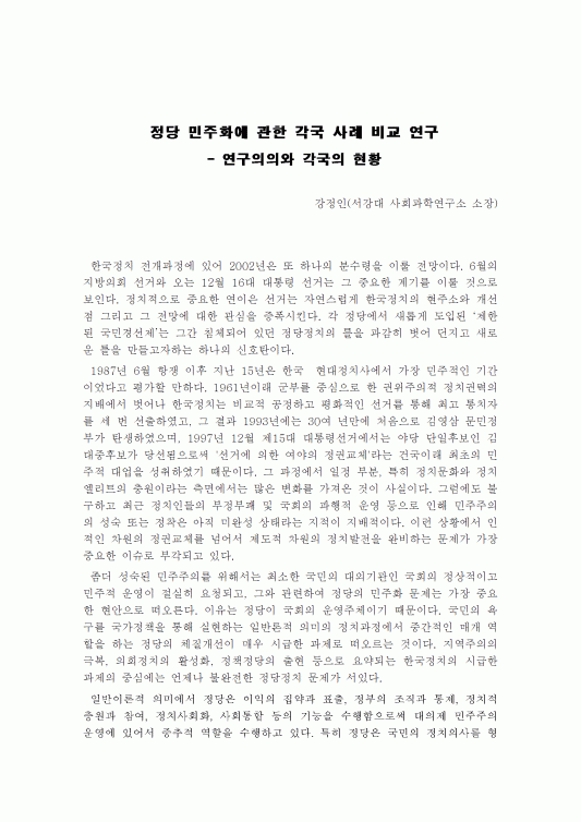분극적 다당제