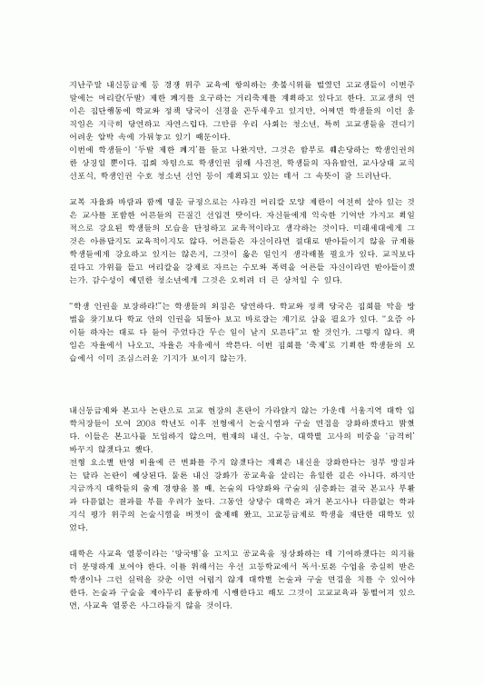 두발자유화에 대한 학생지도방안