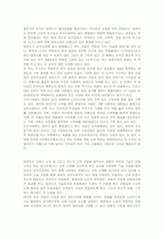 태권도와 건강