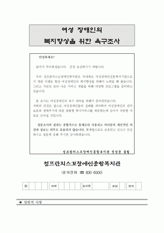 장애인의 욕구조사 설문