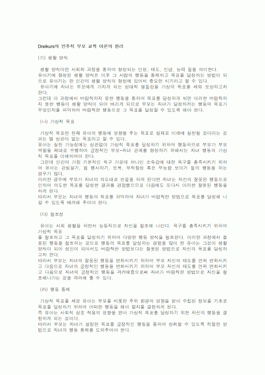 부모교육론 요약