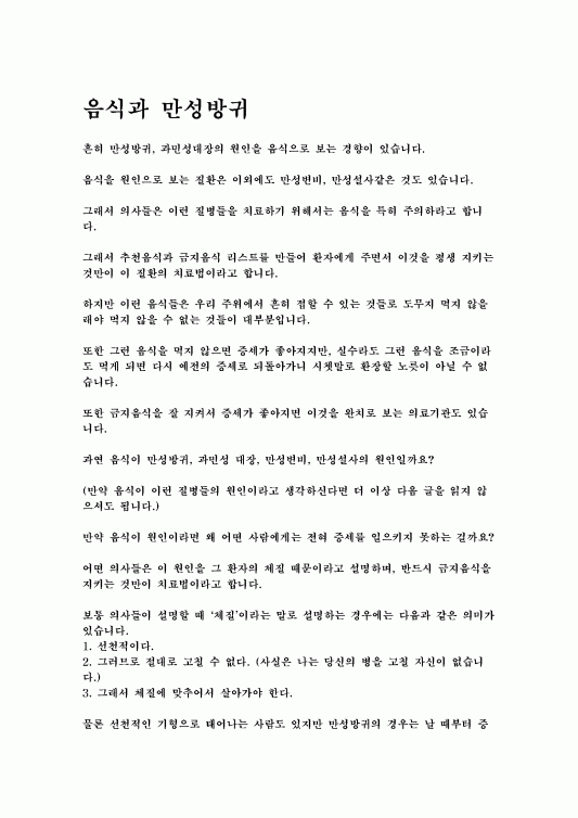 방귀 레포트 자료