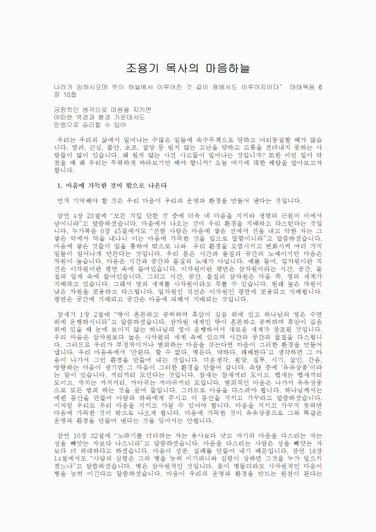 조용기 목사의 마음하늘