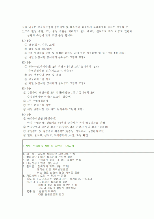 유아교육관련 일과계획표