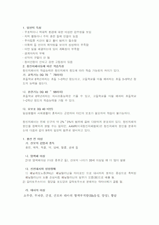 정신지체 아동
