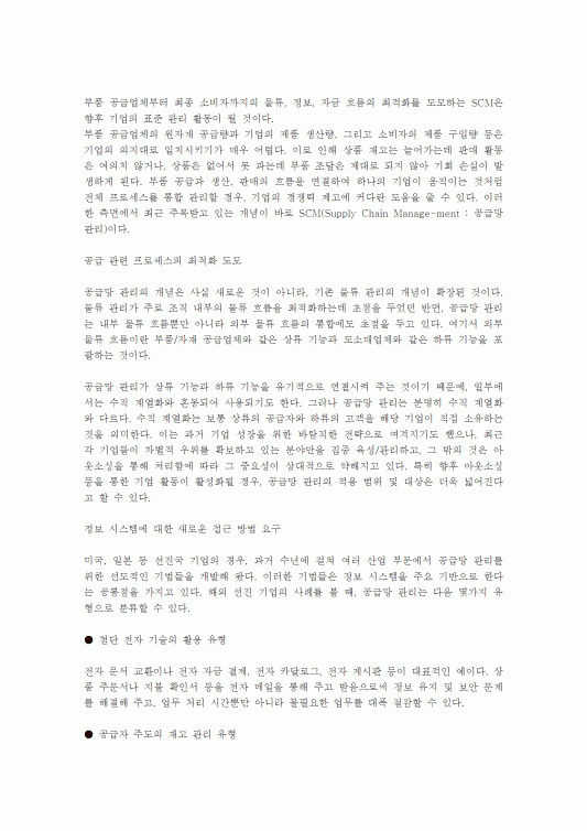 SCM설명과 사례