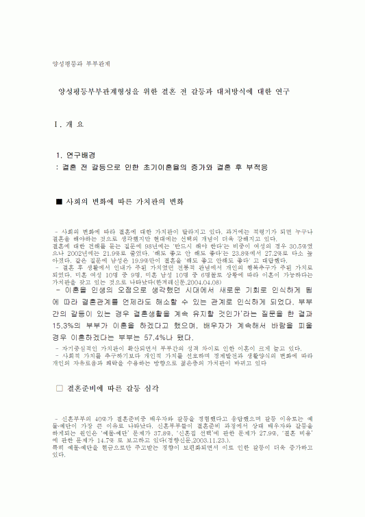 양성평등과 부부관계