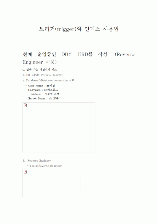 트리거(trigger)와 인덱스 사용법