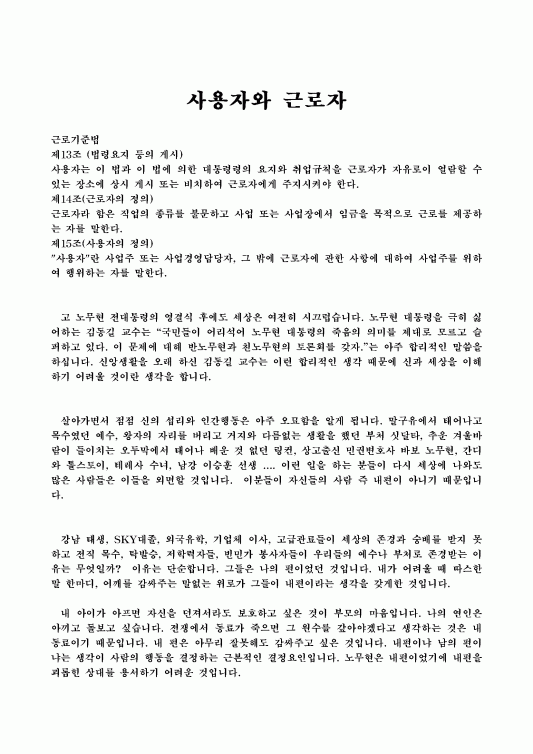이혼부부와 자녀사이의 법률문제, 사용자와 근로자