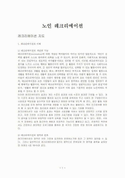 노인 레크리에이션~