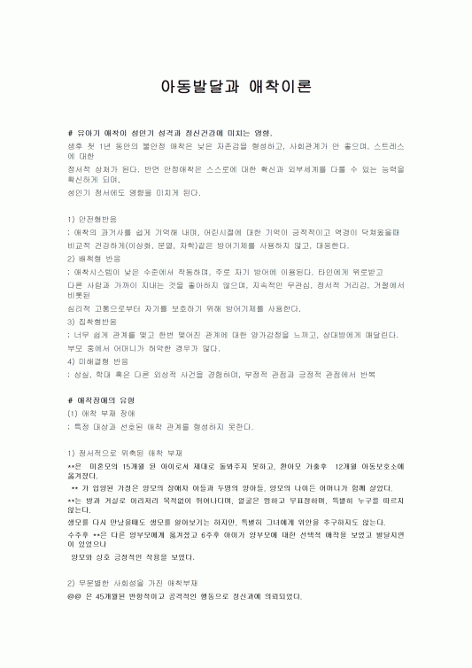 아동발달과 애착이론