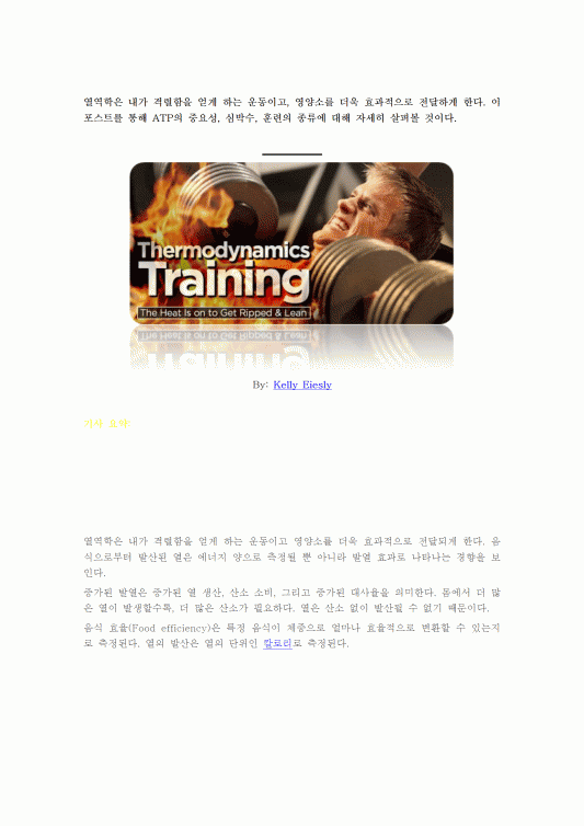 근수축의 종류와 트레이닝 방법