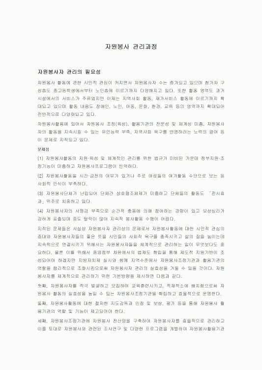 자원봉사 관리과정 과제