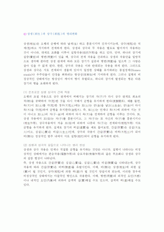 오수혈 레포트 자료
