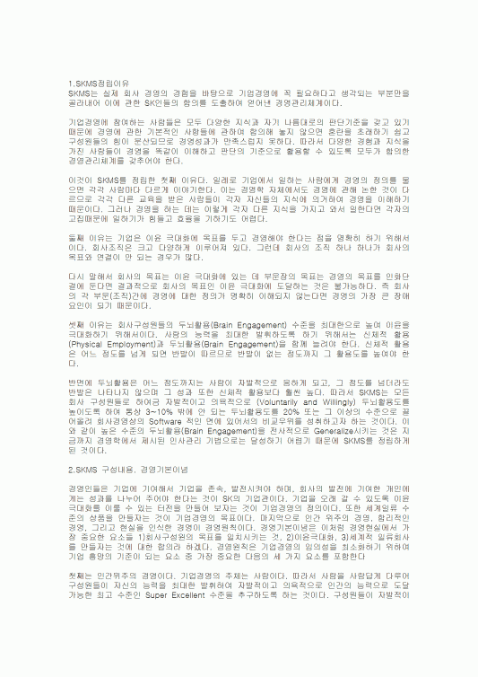 경영기법과 사례