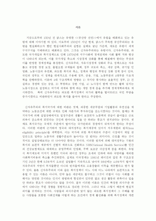 신자유주의와 사회복지