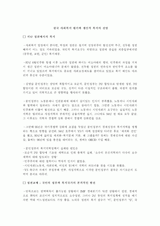 사회복지의 현실과 전망
