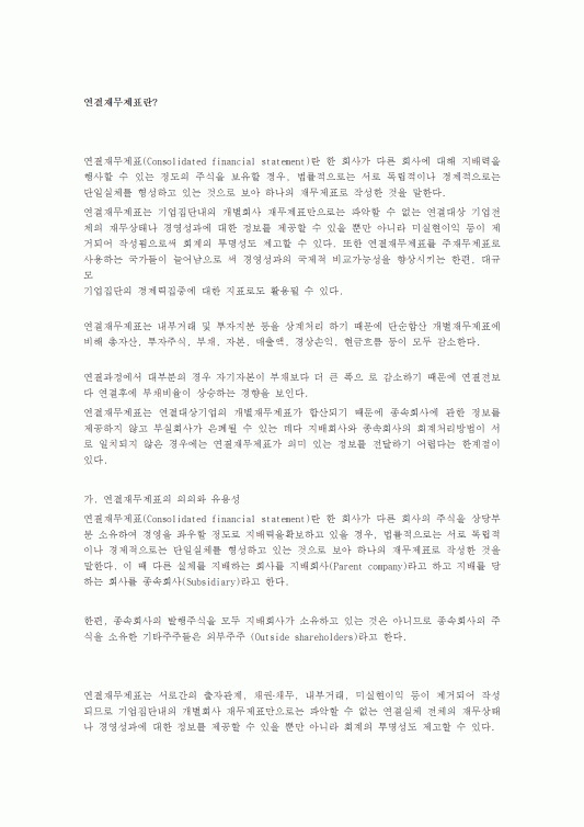 연결재무제표