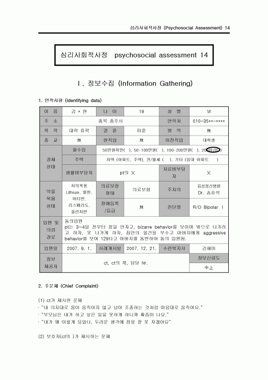 심리사회적 사정