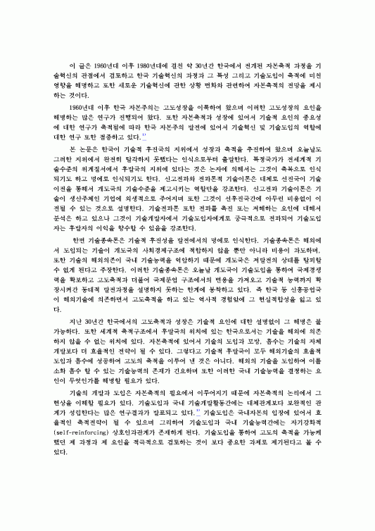 기술진보와 자본구성과의 관계
