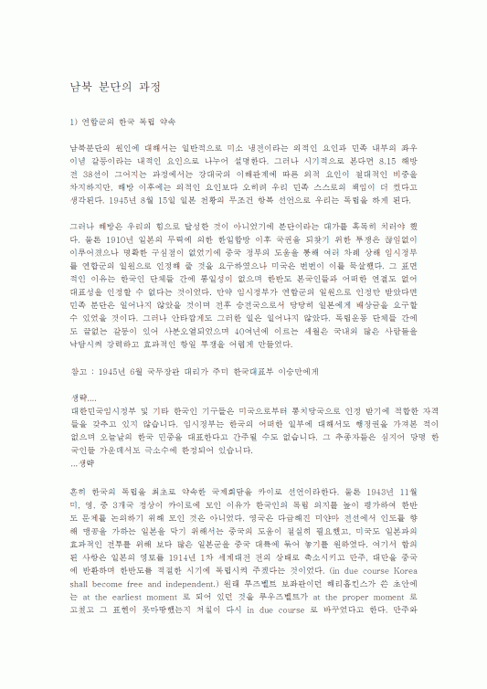 남북분단의 원인과 과정
