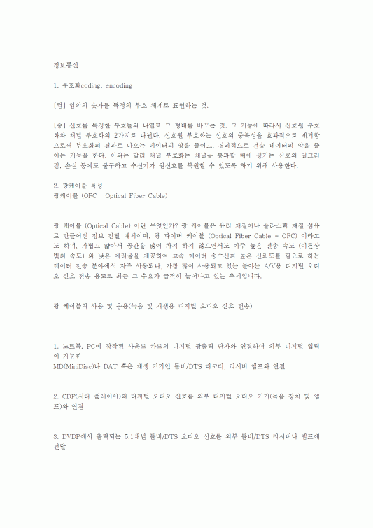 정보통신 부호화 레포트