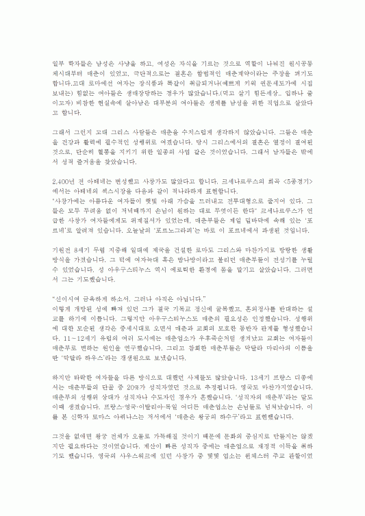 매춘의 역사 레포트 자료