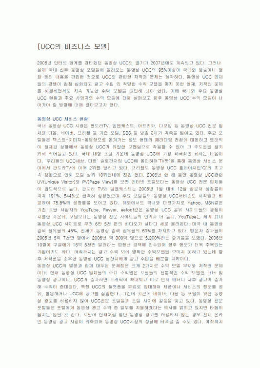 비즈니스모델(수익모델)