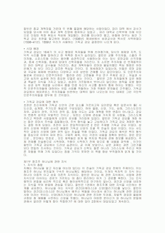 칼빈신학입문요약서평