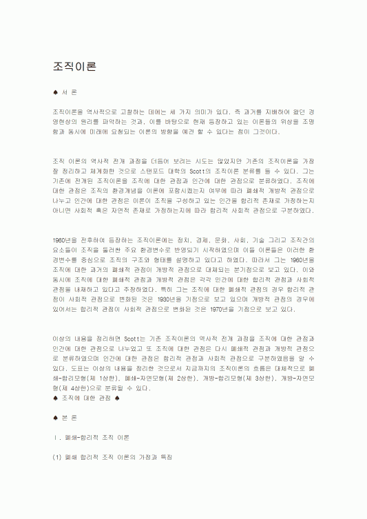 [인문과학] 조직이론