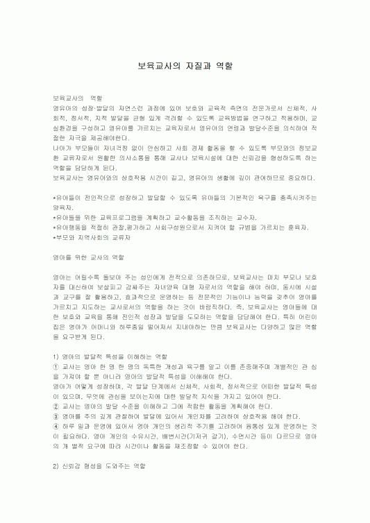보육교사 역할 및 자질 (내가 하고 싶은 보육 교사)