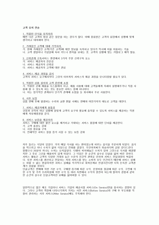 서비스 예절과 각종 사례